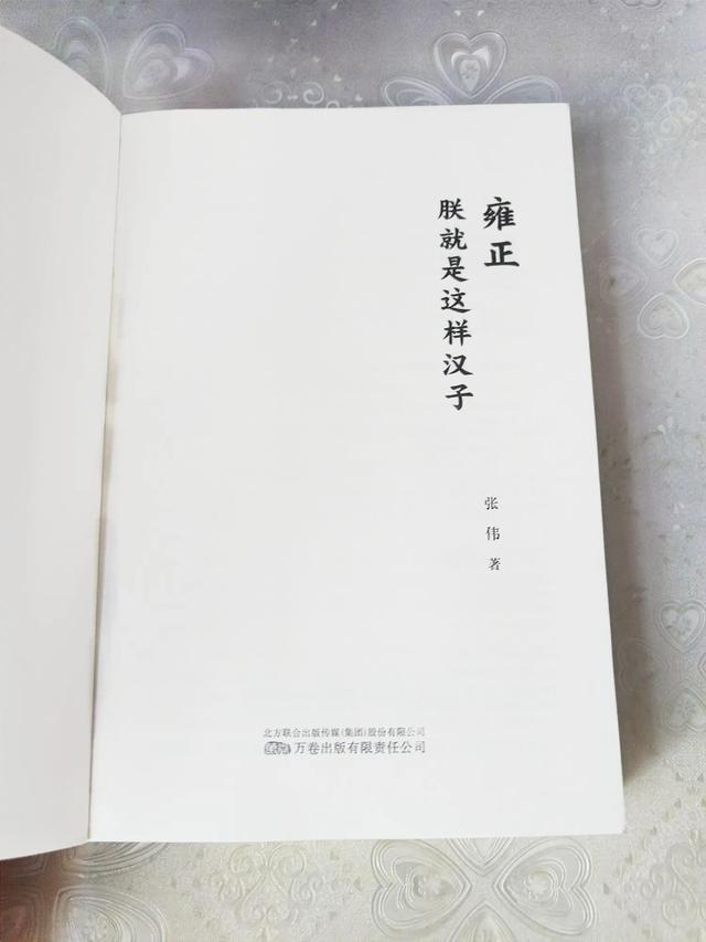 Interesting story about history "I am such a man Yongzheng" - iNEWS