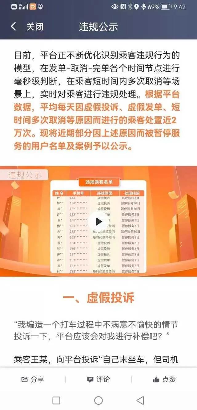 Didi started to punish passengers. Do you really think that the form is ...