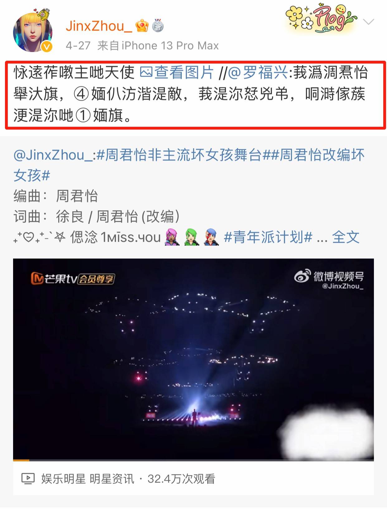 Jinx Zhou Junyi participated in the first stage adaptation of the non-mainstream song "Bad Girl ...