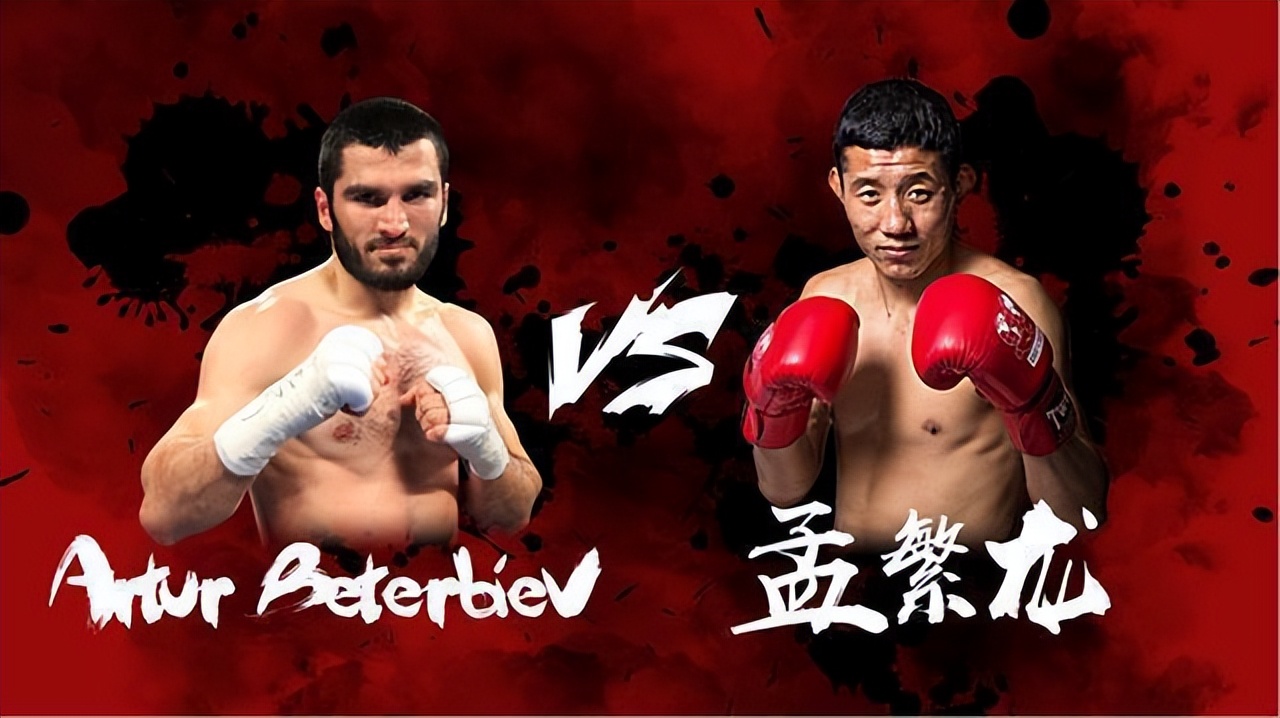 Ranked No. 1 in the world!Chinese boxing champion Meng Fanlong ushered ...