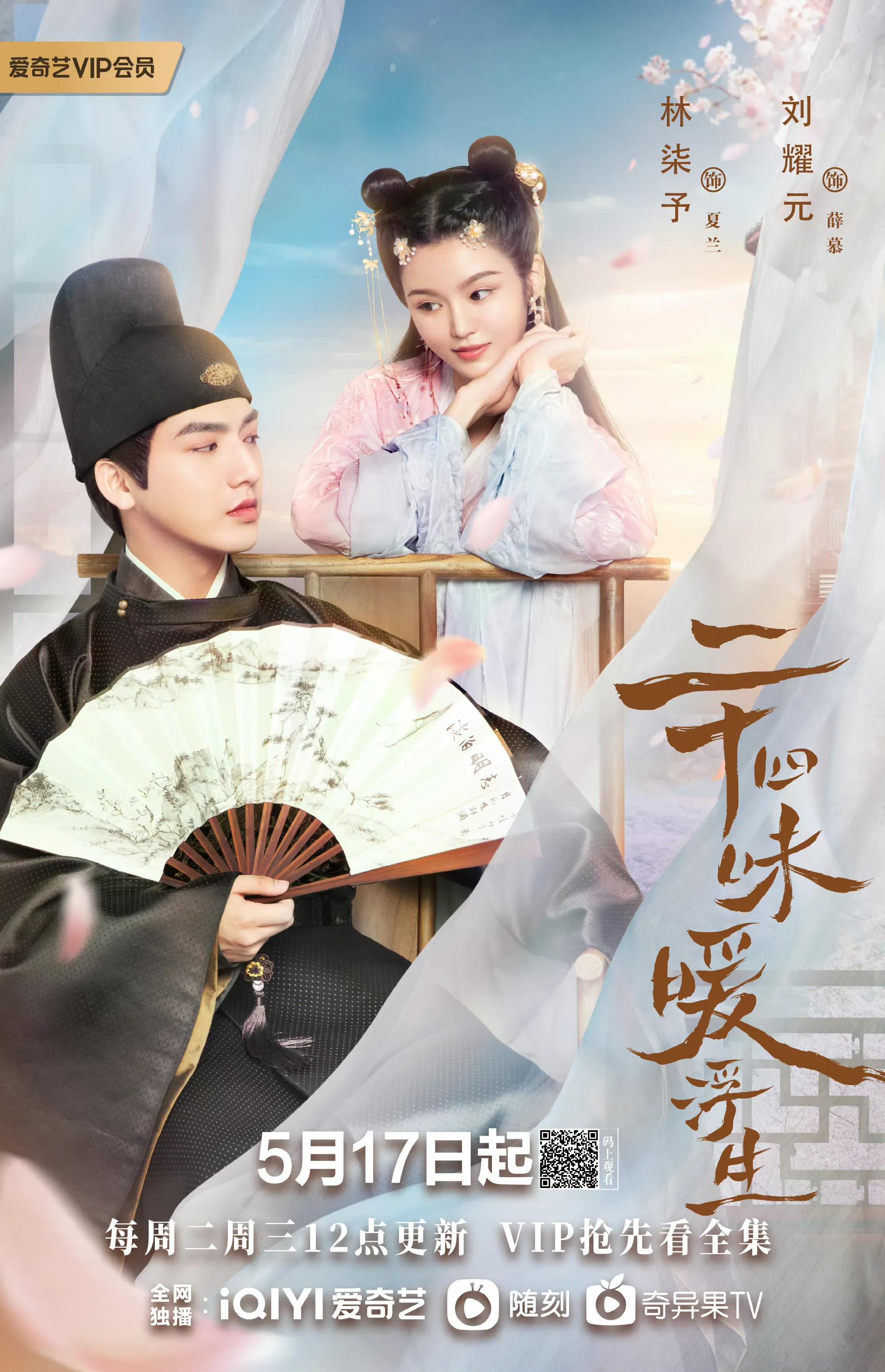 5.17-23 Who will be popular with eight dramas: Huang Xuan, Yang Chaoyue ...