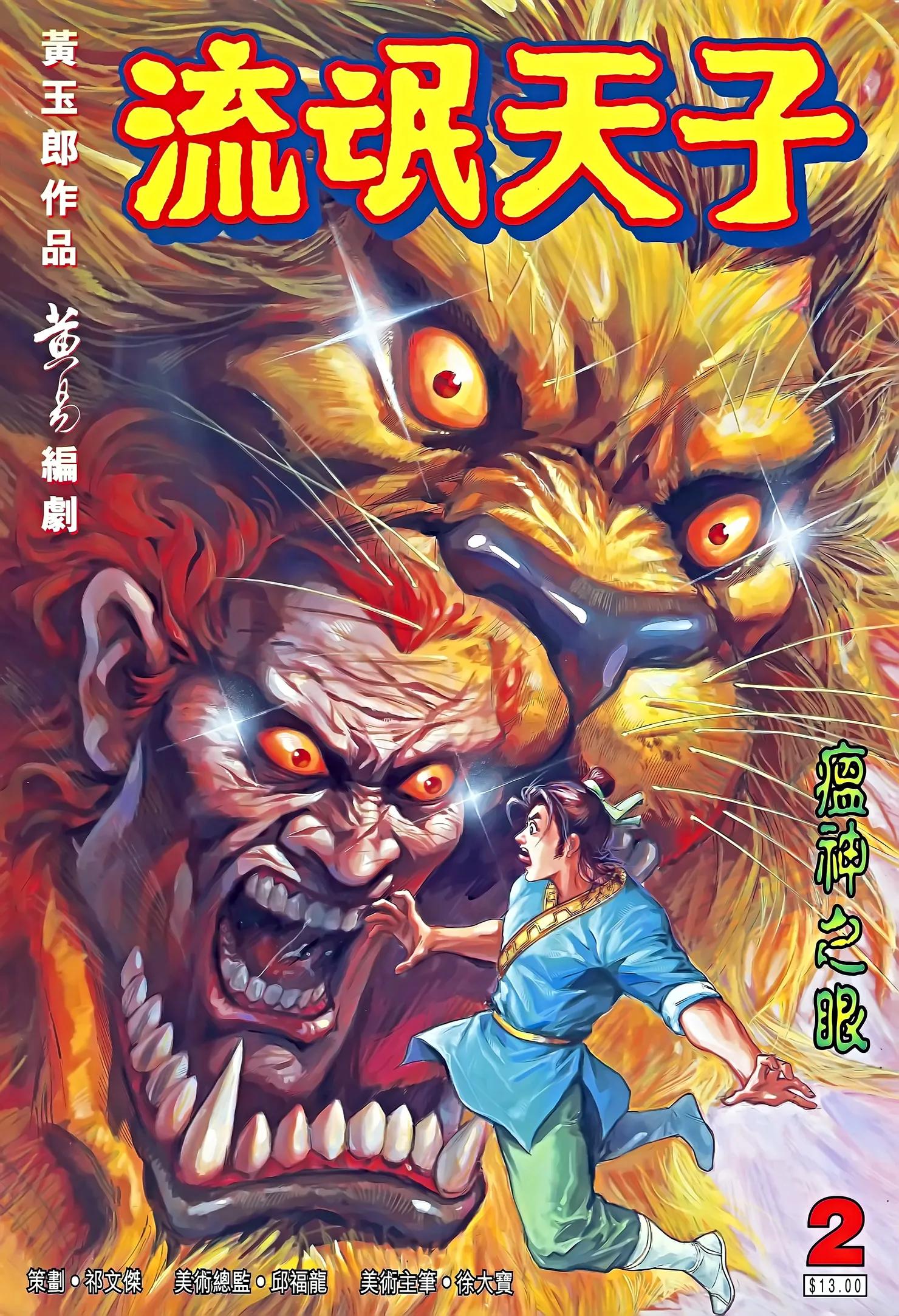 "Legend of the Emperor 3-Rogue Emperor" 02 - iNEWS