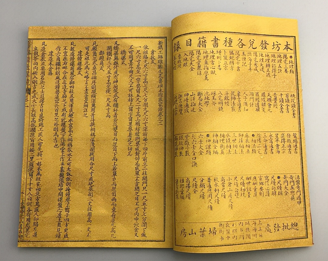 Why is "Book of Luban" called "evil book"?Just look at the 5 words on ...