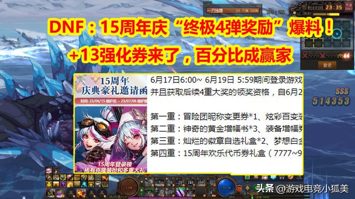 DNF: The 15th Anniversary "4 Bomb Reward" broke the news! +13 ...