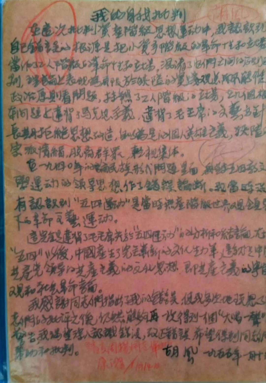 Mr. Hu Feng, Mr. Zhou Yang, each with a manuscript of special ...