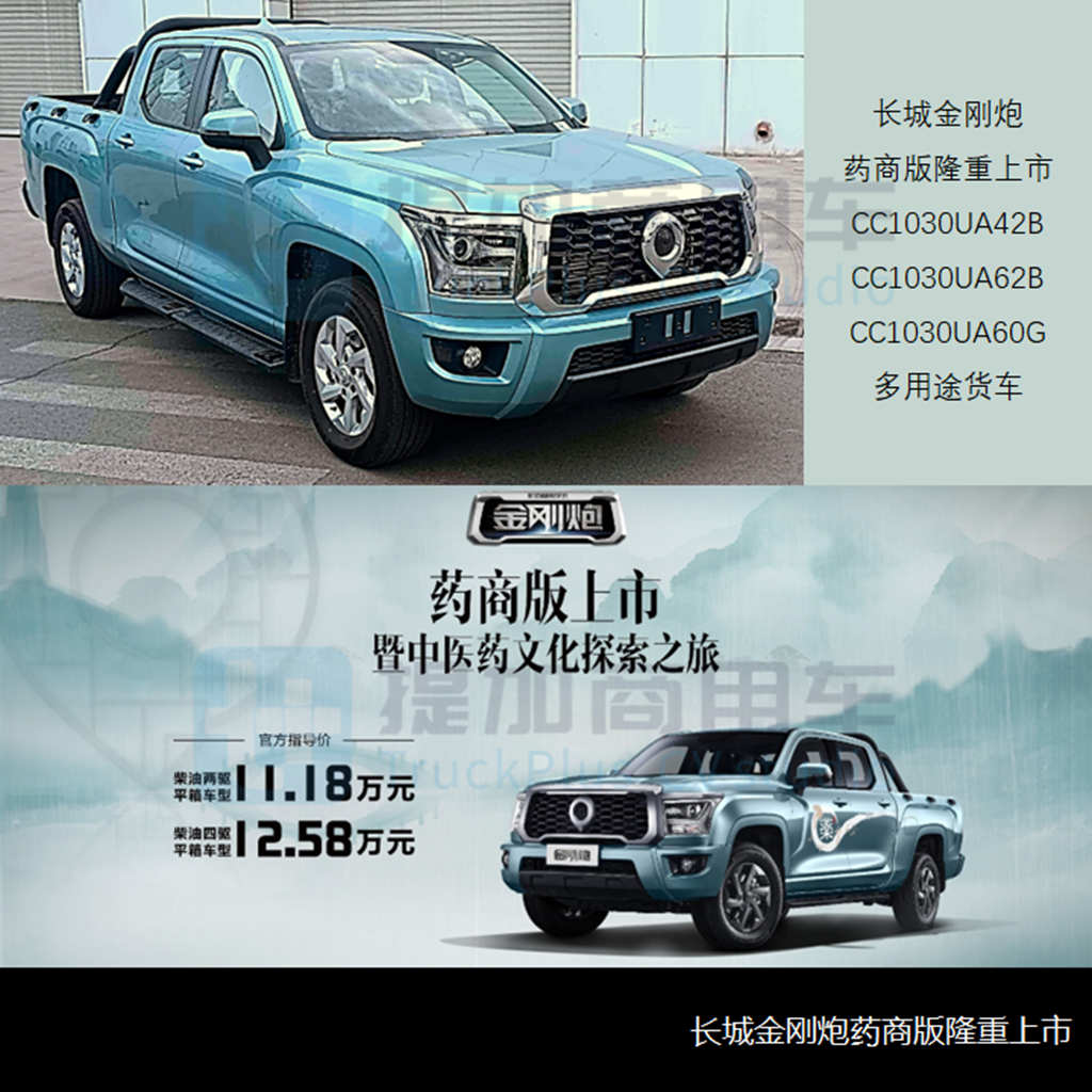 JAC joins the engineering pickup melee, the special pickup sets a ...