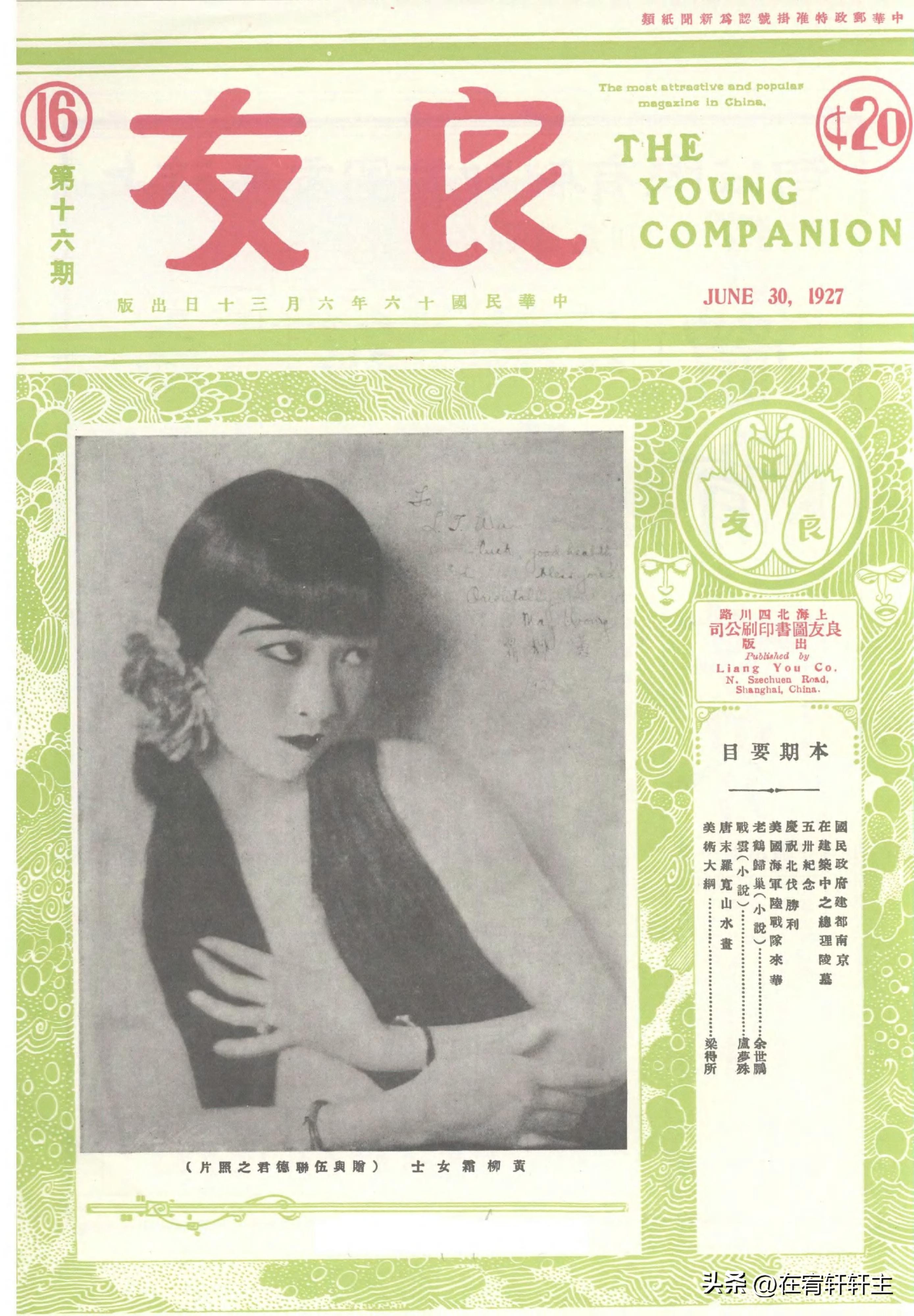 The sixteenth issue of the original photocopy of the magazine Liangyou ...