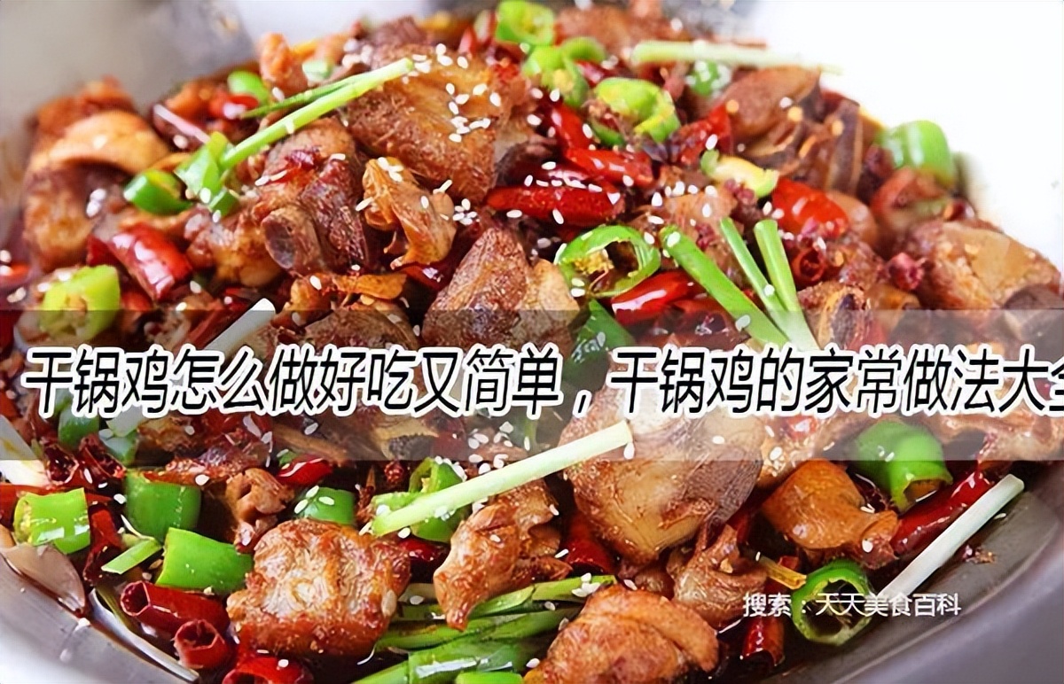 How to make dry pot chicken is delicious and simple, home-cooked ...
