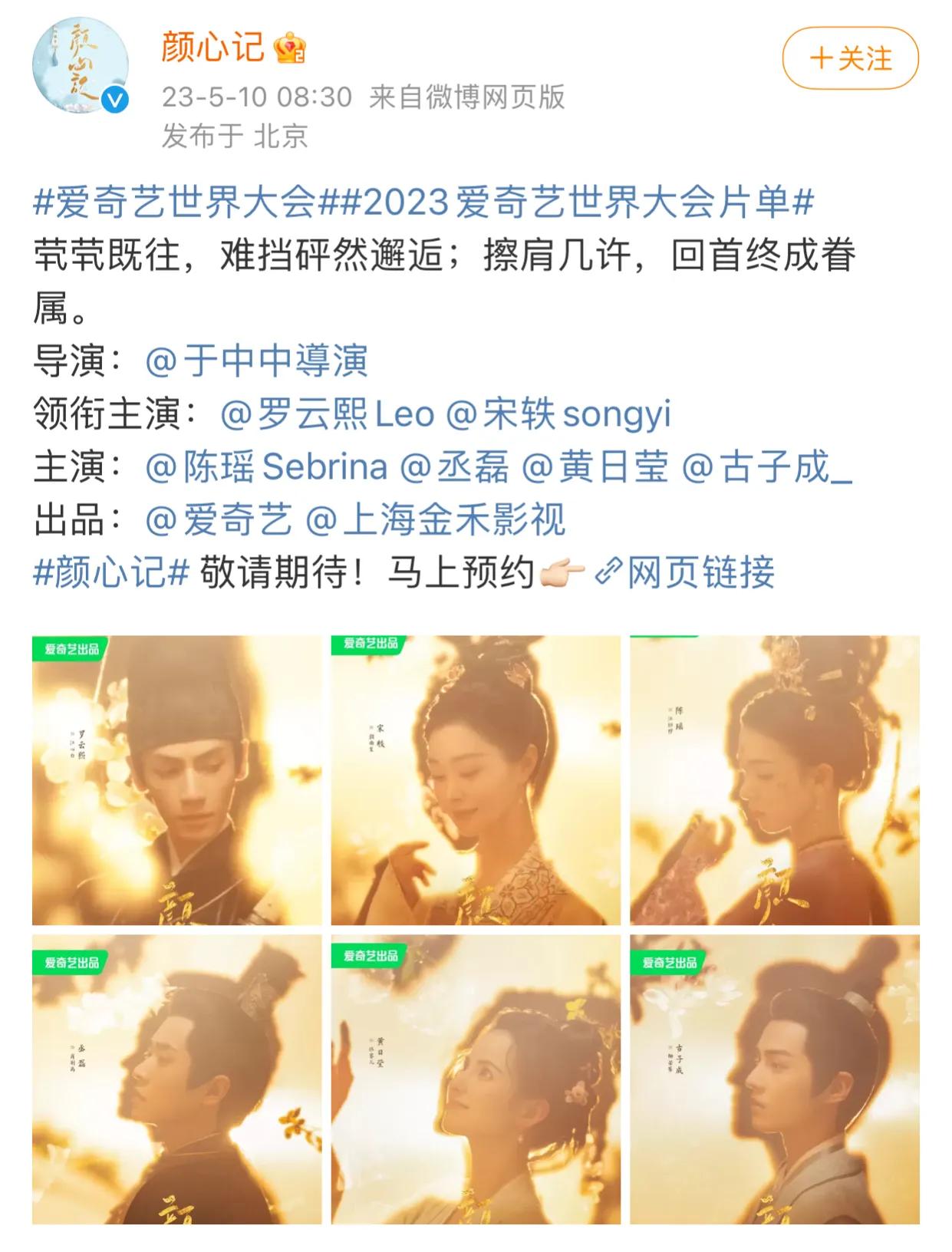 Luo Yunxi's "Yan Xin Ji" has a novel theme, the cast has not been officially announced, and Yuan ...