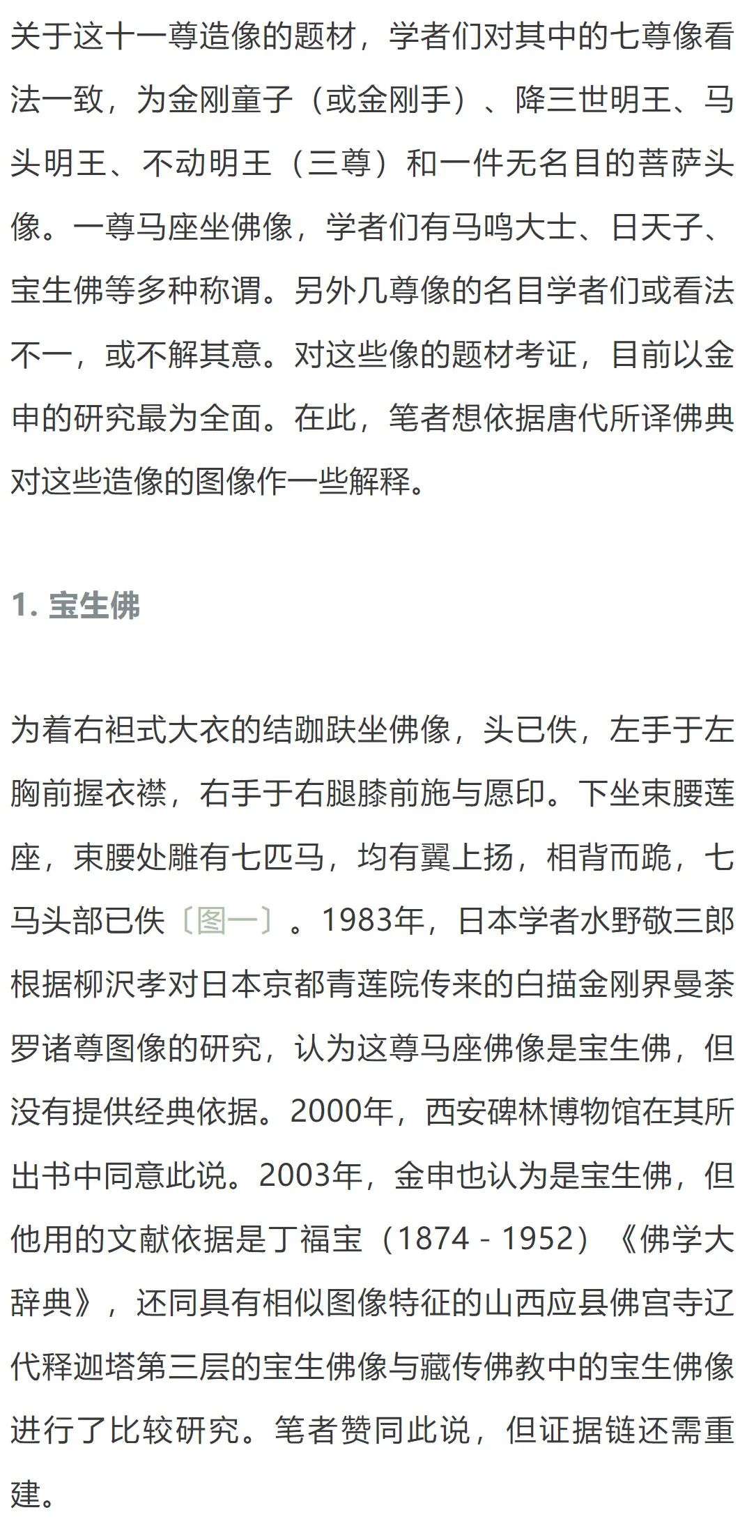 Evergreen: Re-study on Esoteric Statues Unearthed from the Site of Da ...