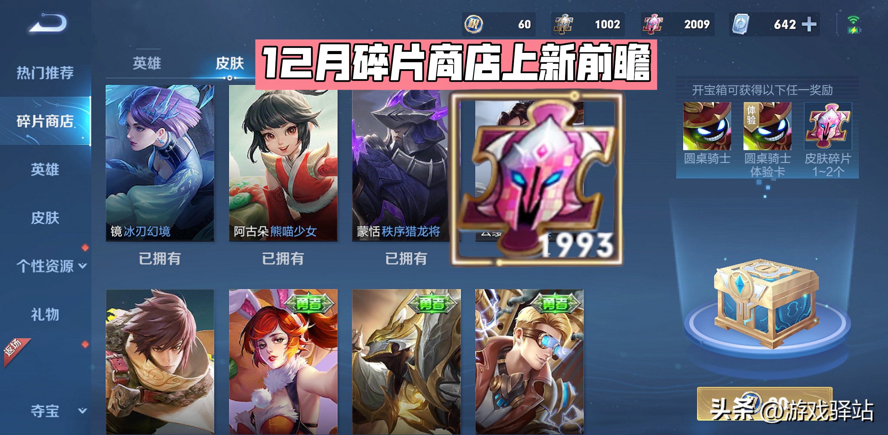 The Fragment Store will be new in December, "New Epic" chooses 1 out of ...