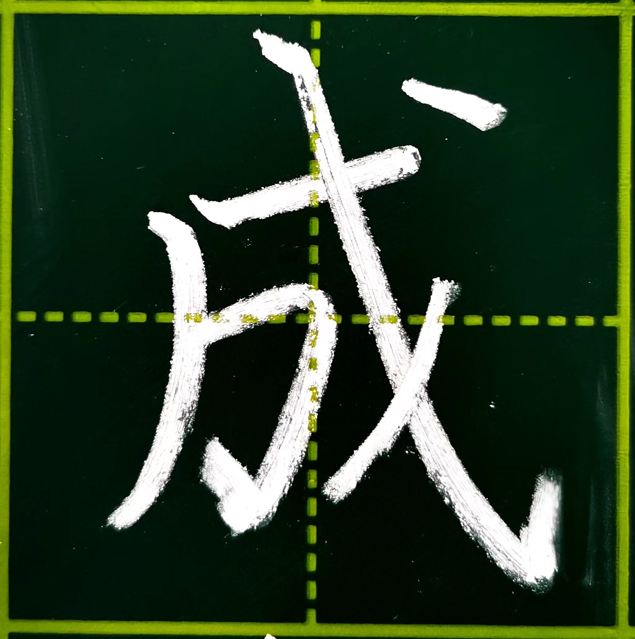 Ninety-two Methods of Chinese Characters (Thirty-two): The method of ...