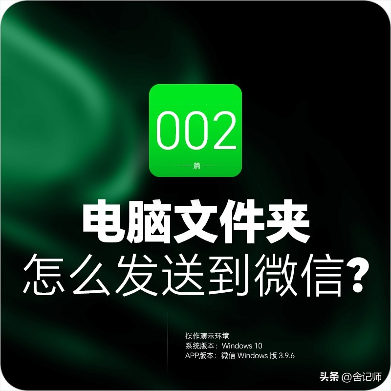 How to send computer folders to WeChat? - iMedia