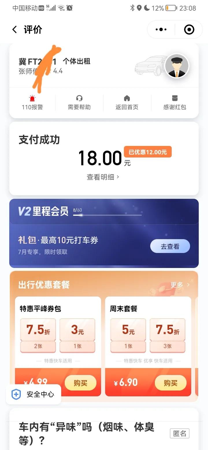 The Mystery of the Disappearance of Didi App - iNEWS