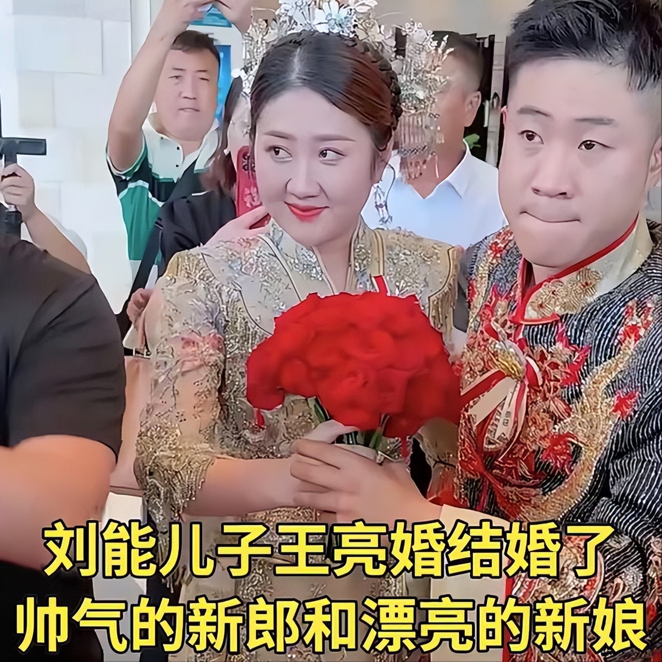 Liu Neng's son's wedding was extravagant, the celebrity gifts were made ...