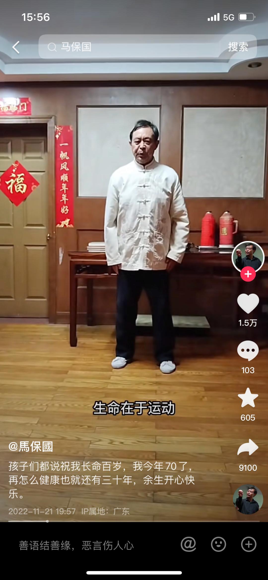 Ma Baoguo started the live broadcast again. Is it Chinese martial arts or a clown show? - iNEWS