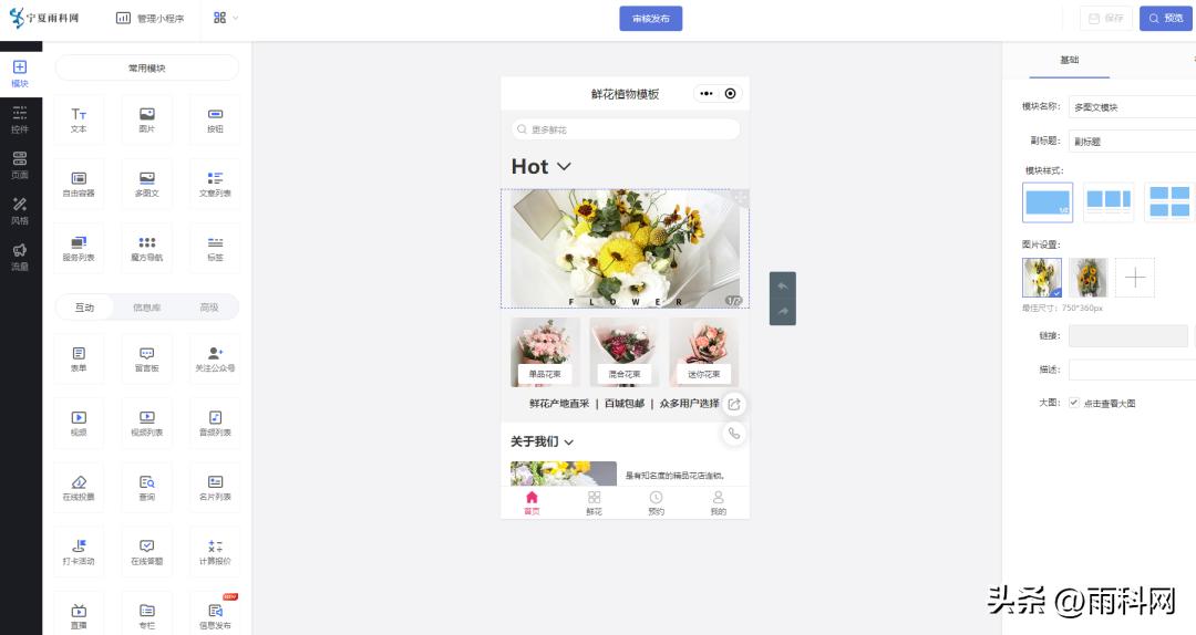 How to make a flower and plant display applet - iMedia