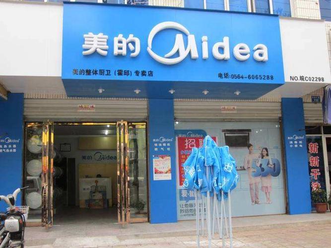 Perfect Technology, Perfect Life——Analysis of Midea Group's Road to ...