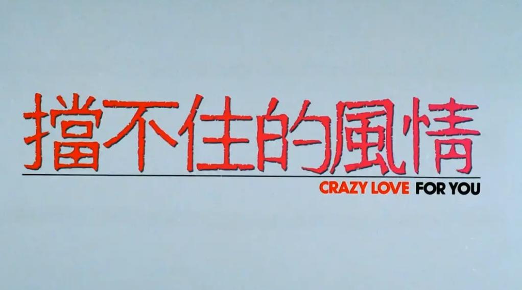 Weng Hong's famous movie, with a restricted-level story, satirizes the ...