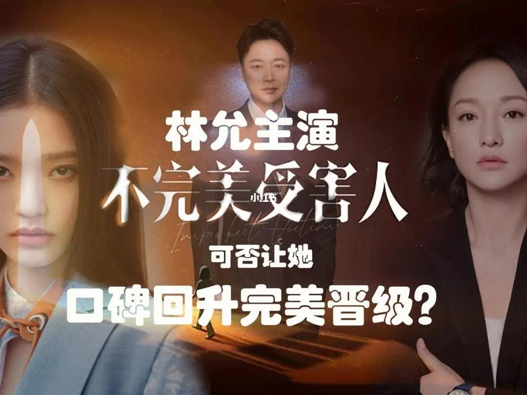 Emphasis on Choice: Zhao Xun's Stupidity in "The Imperfect Victim" - iNEWS