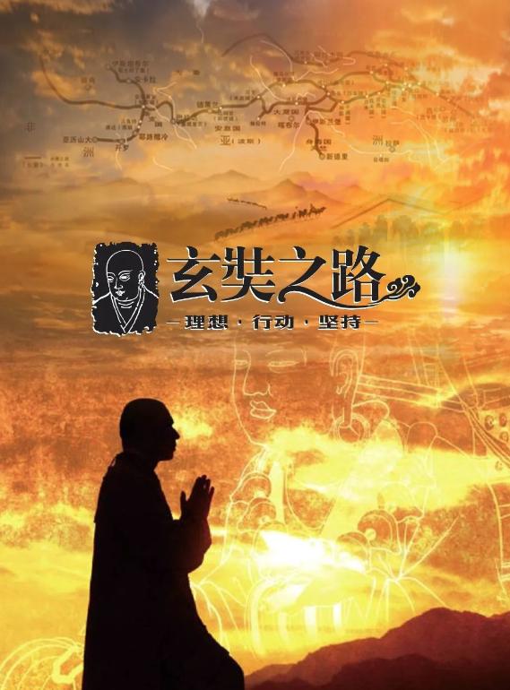 CCTV documentary "Road to Xuanzang" subverts the Tang monk in your mind ...