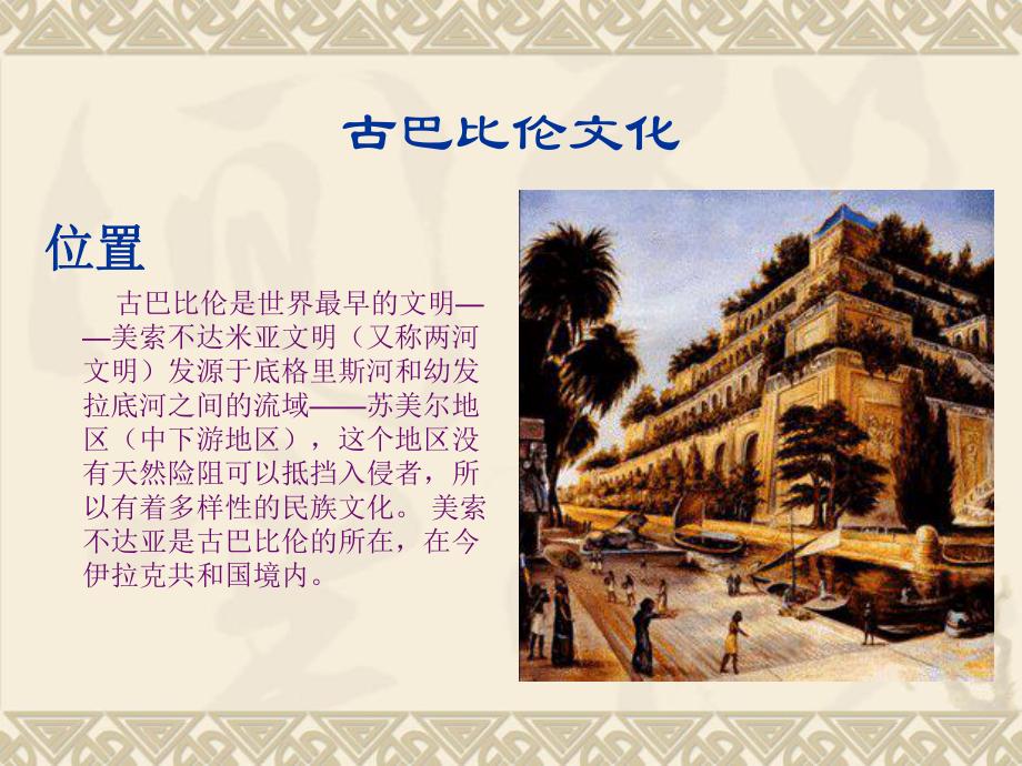 Inventory of the four ancient civilizations - iMedia