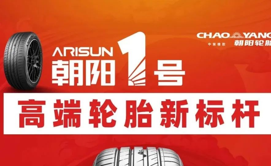Top 10 tire brands in China in 2022 - iNEWS