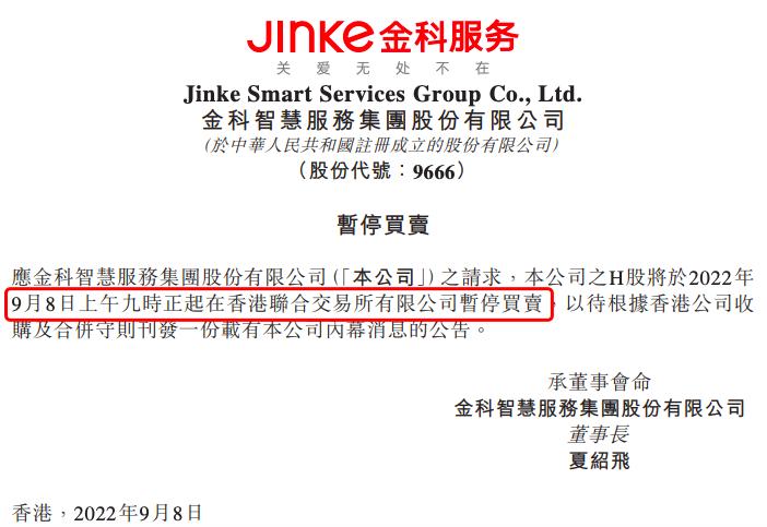 Jinke service was sold? - iNEWS