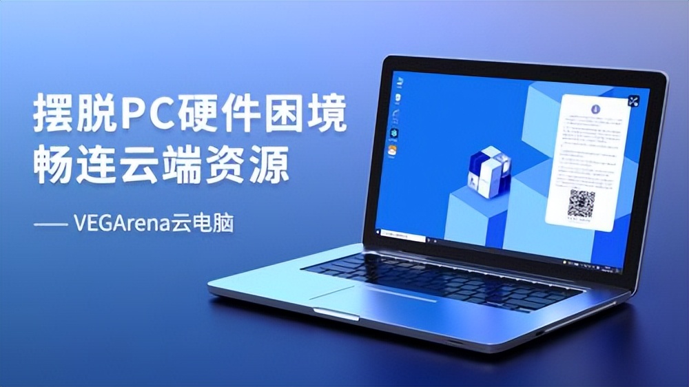 Yunsi creates a high-performance cloud computer to help you get rid of ...