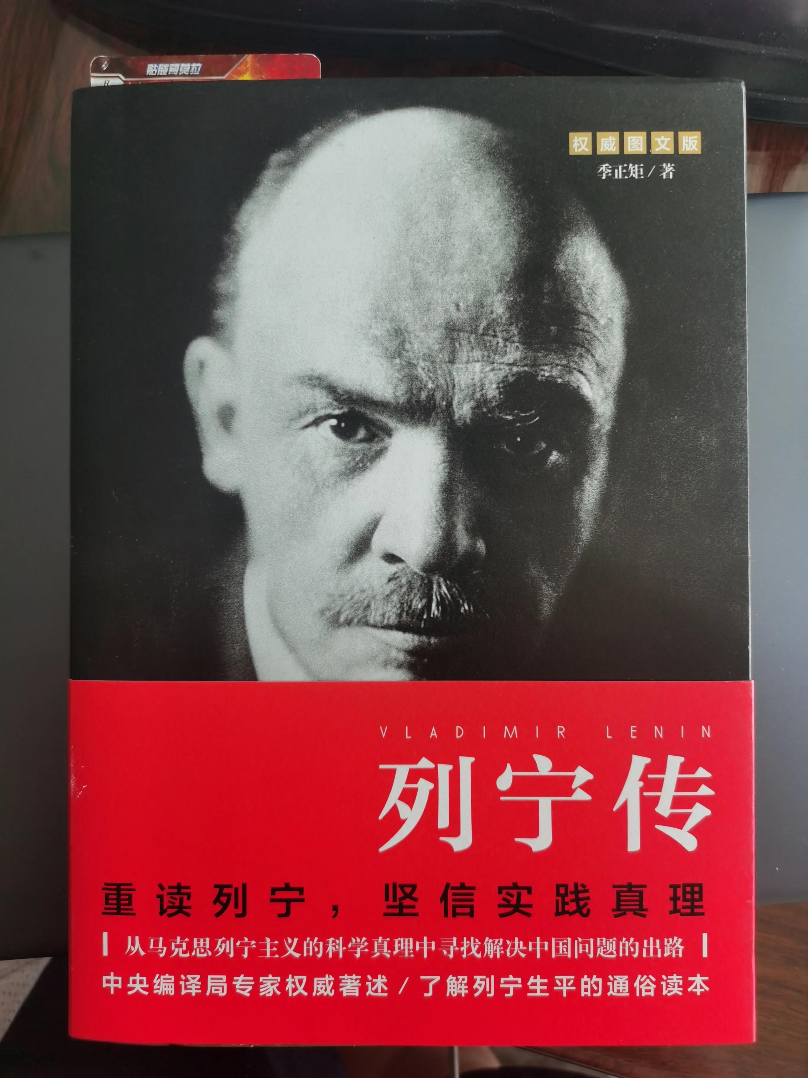 "Lenin Biography" After Reading - iNEWS