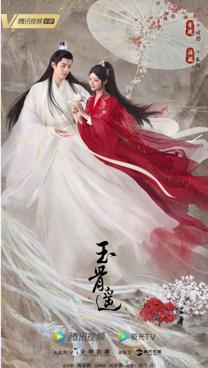 The TV series "Yu Gu Yao" is on the air! - iMedia