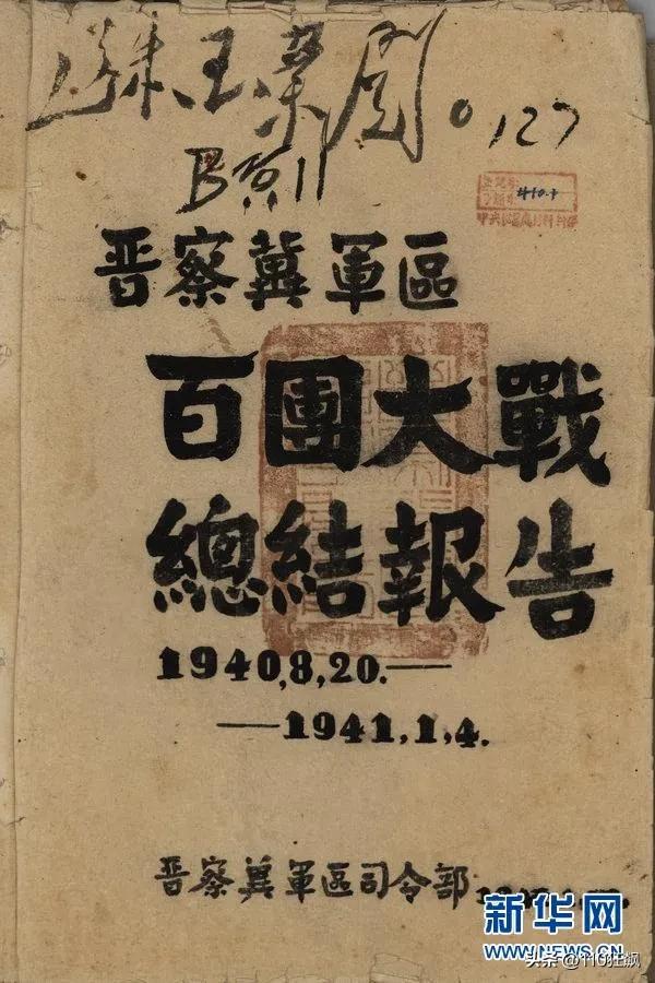 The background, process and significance of the Hundred Regiments War ...