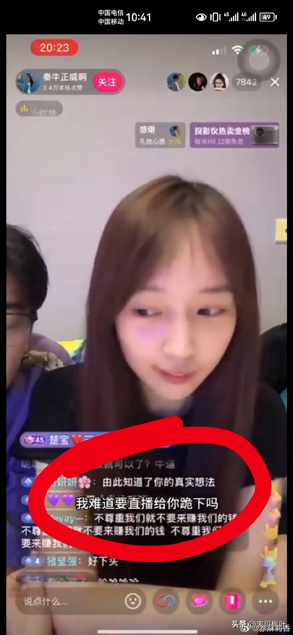 Does Qin Niu Zhengwei want me to kneel down for you live? - iMedia