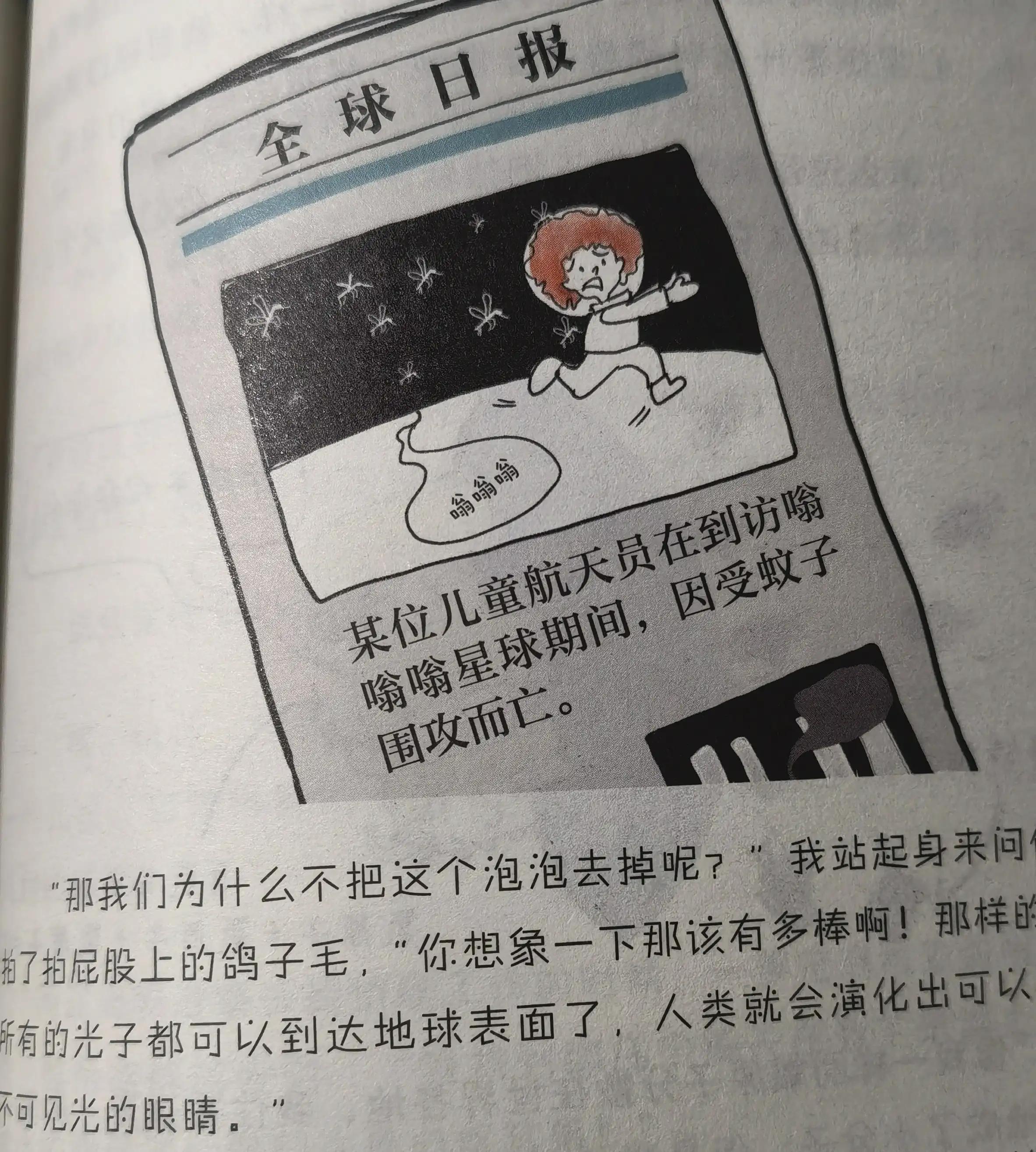 Bruno Exploring Astronomy - Bruno and Light 6 - iNEWS