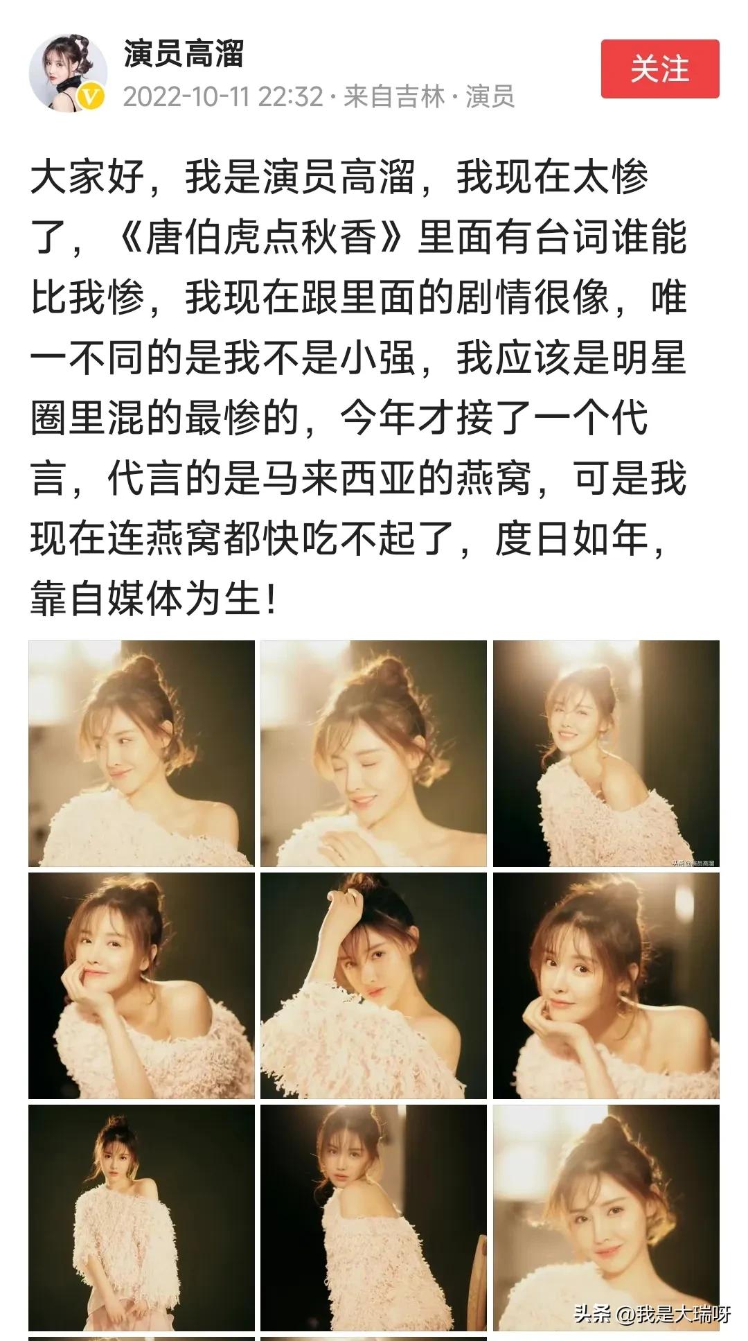 Actress Gao Liu said it was too miserable now!It is the worst in the star circle, and the bird's ...