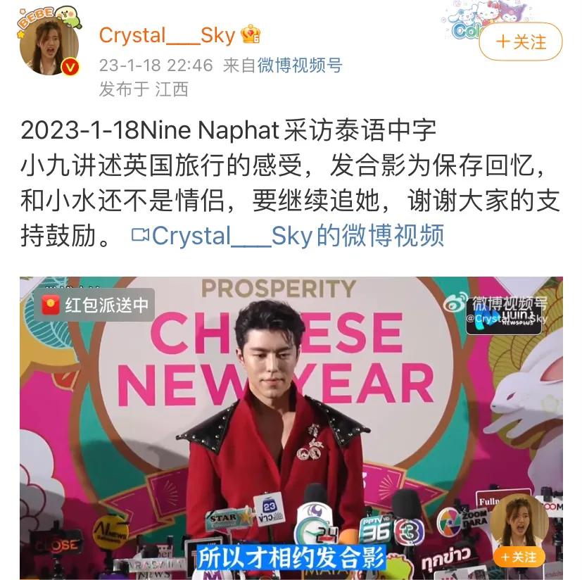 Are Xiao Shui and Xiao Jiu really together? - iNEWS