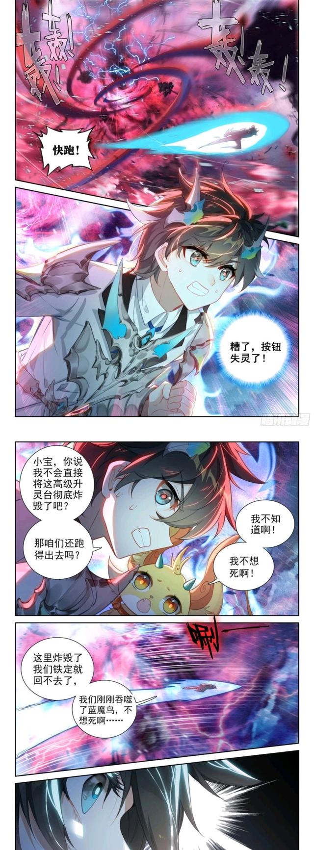 Ultimate Douluo: Lan Xuanyu almost killed himself, the Shenglingtai ...