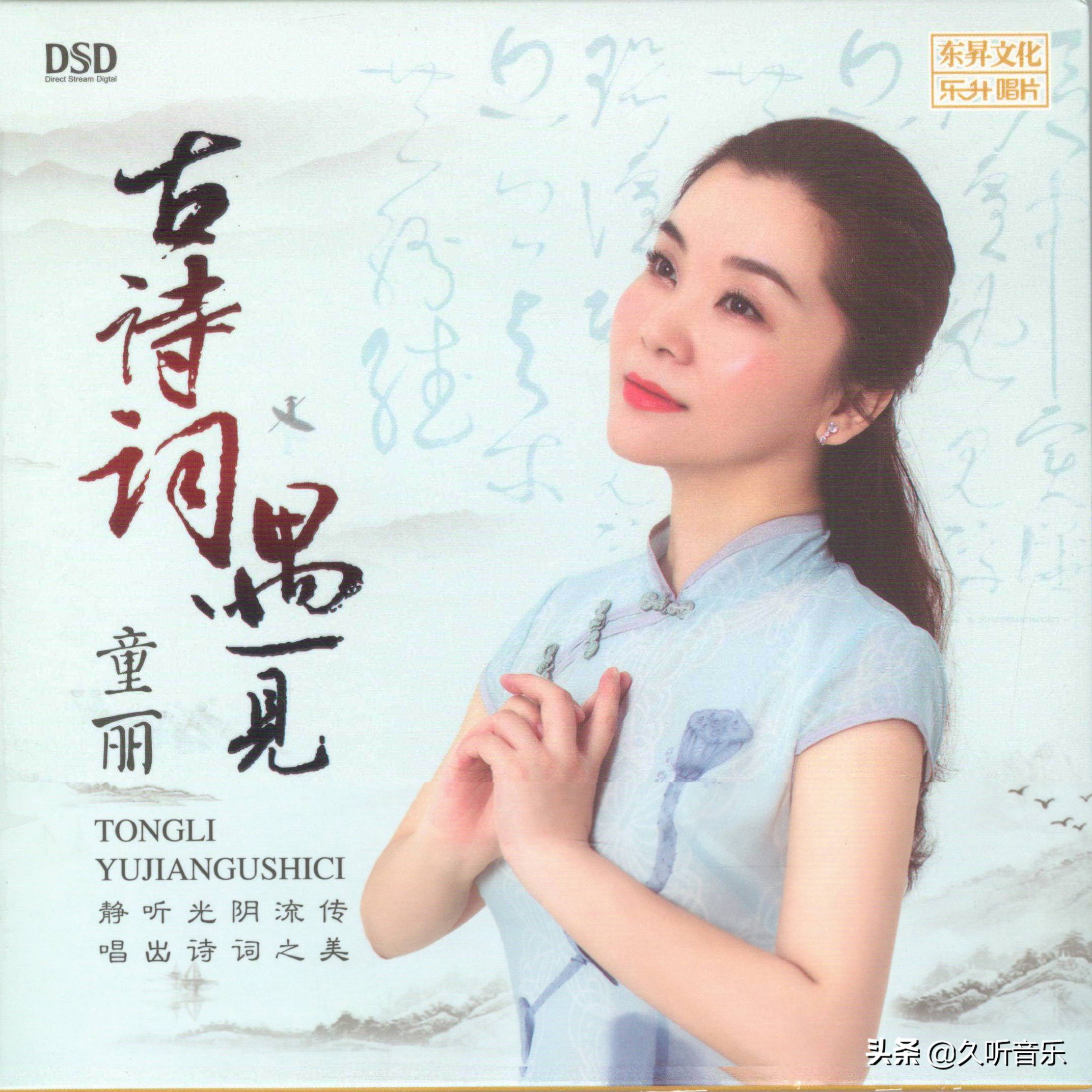 Tong Li "Ancient Poetry Meets Tong Li DSD" Blu-ray Music "Genuine CD ...