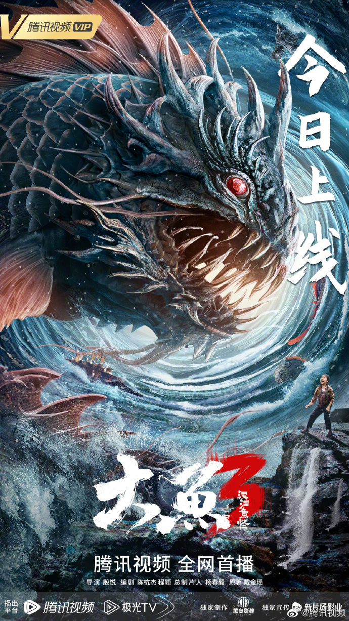 1.16 Movie: Chang Yuan Wang Hedi Wang Yibo Yi Yang Qianxi Donnie Yen ...