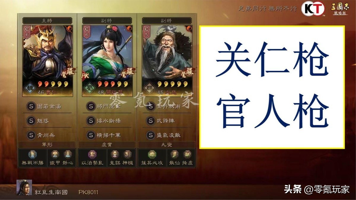 Romance of the Three Kingdoms strategic version of Guan Ren gun, with ...