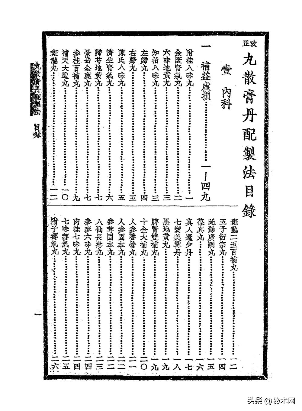 Shi Jinmo's "Preparation Method of Kaozheng Wan San Gao Dan" is the ...