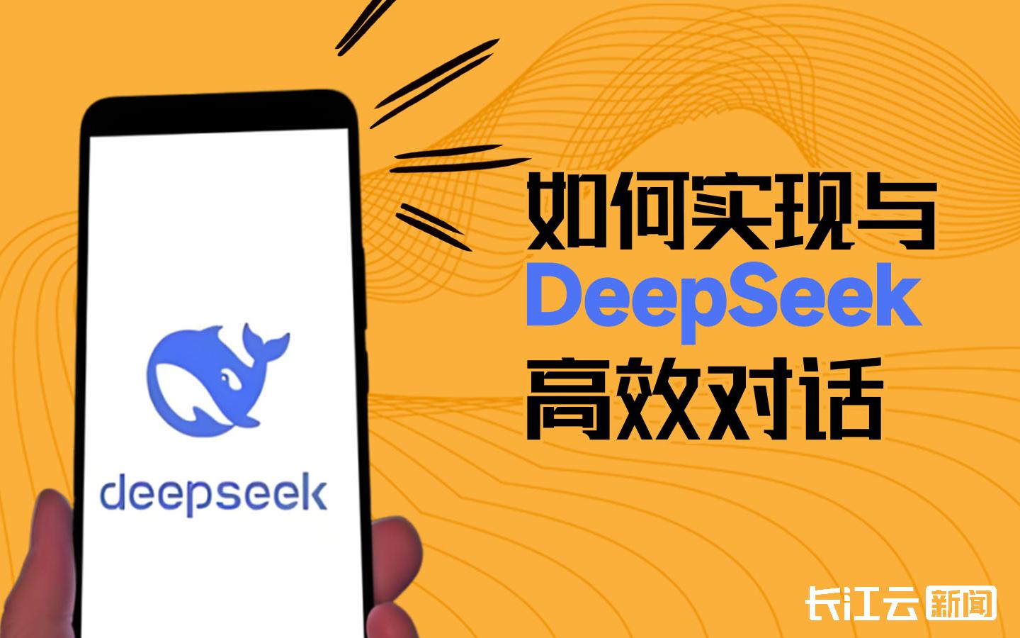 Collection! This is how ordinary people should use DeepSeek - iNEWS