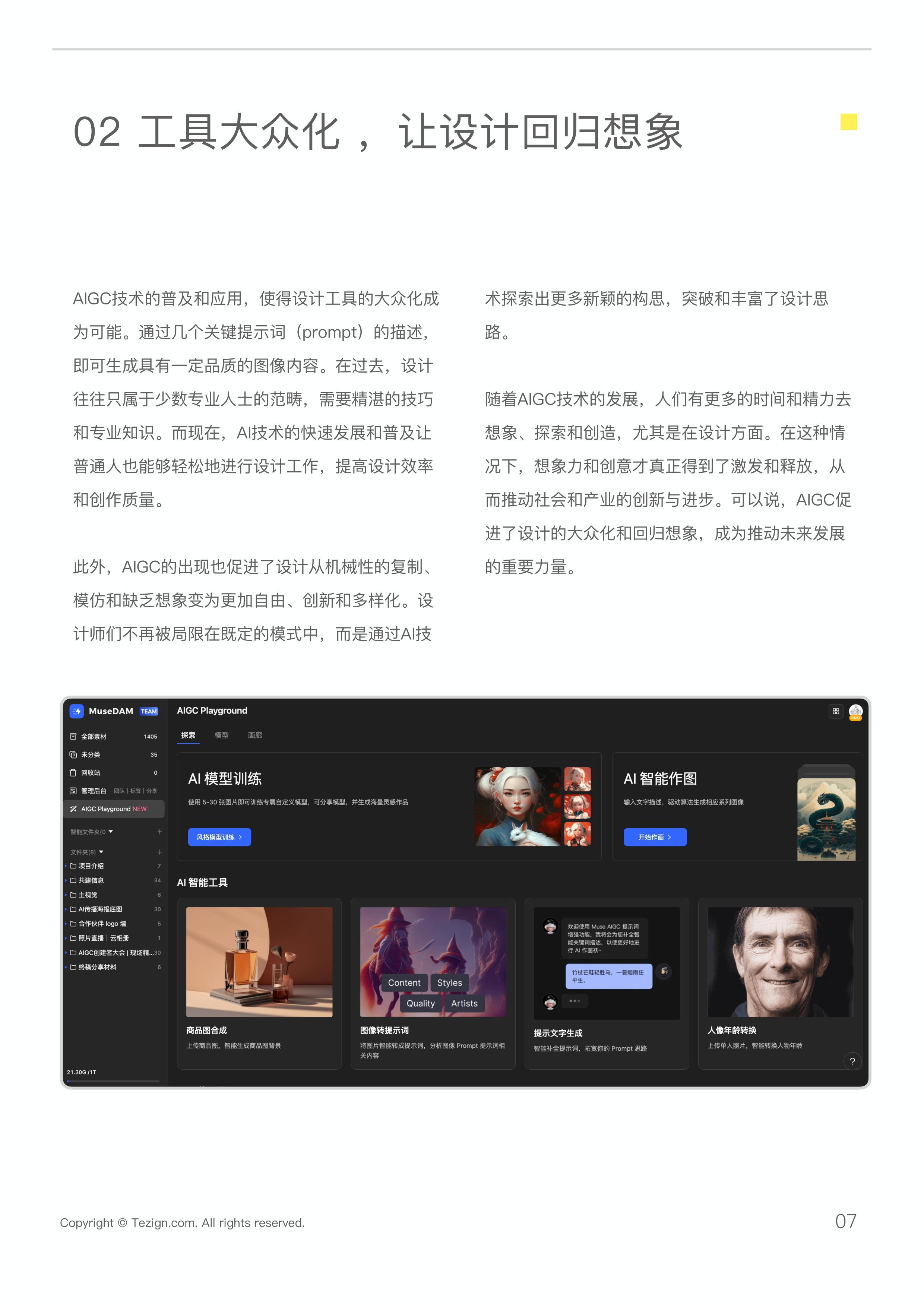 AIGC and Copyright Protection White Paper (download attached) - iMedia