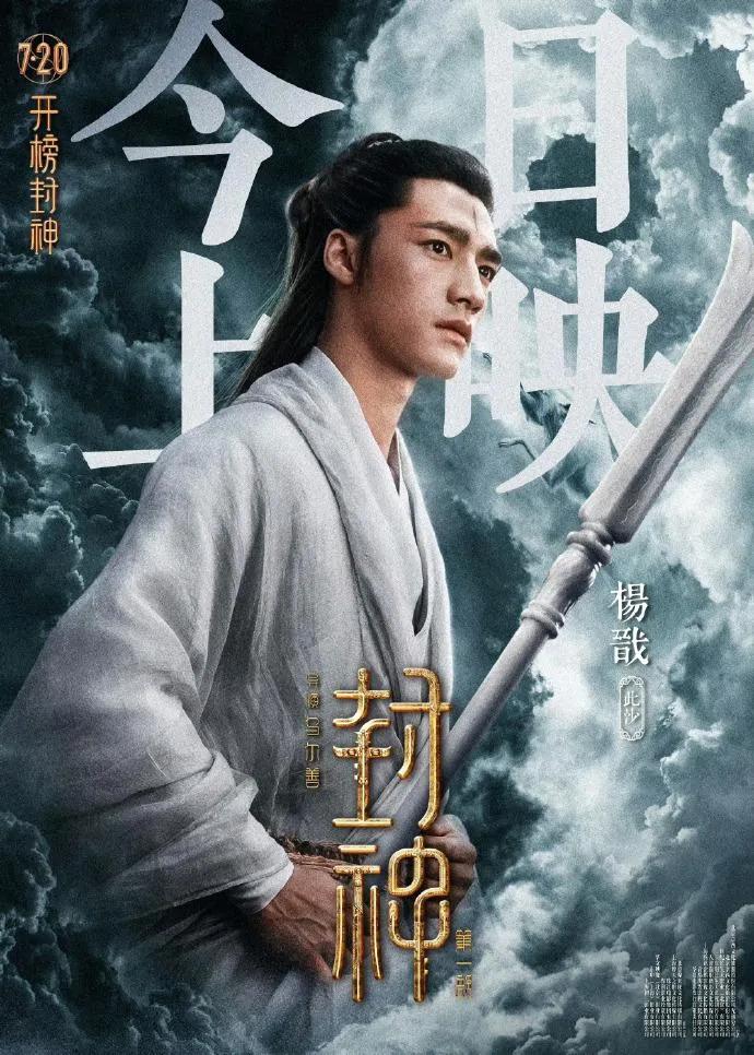 In the first movie of Fengshen, Yang Jian's actor, Jisha, is eye ...