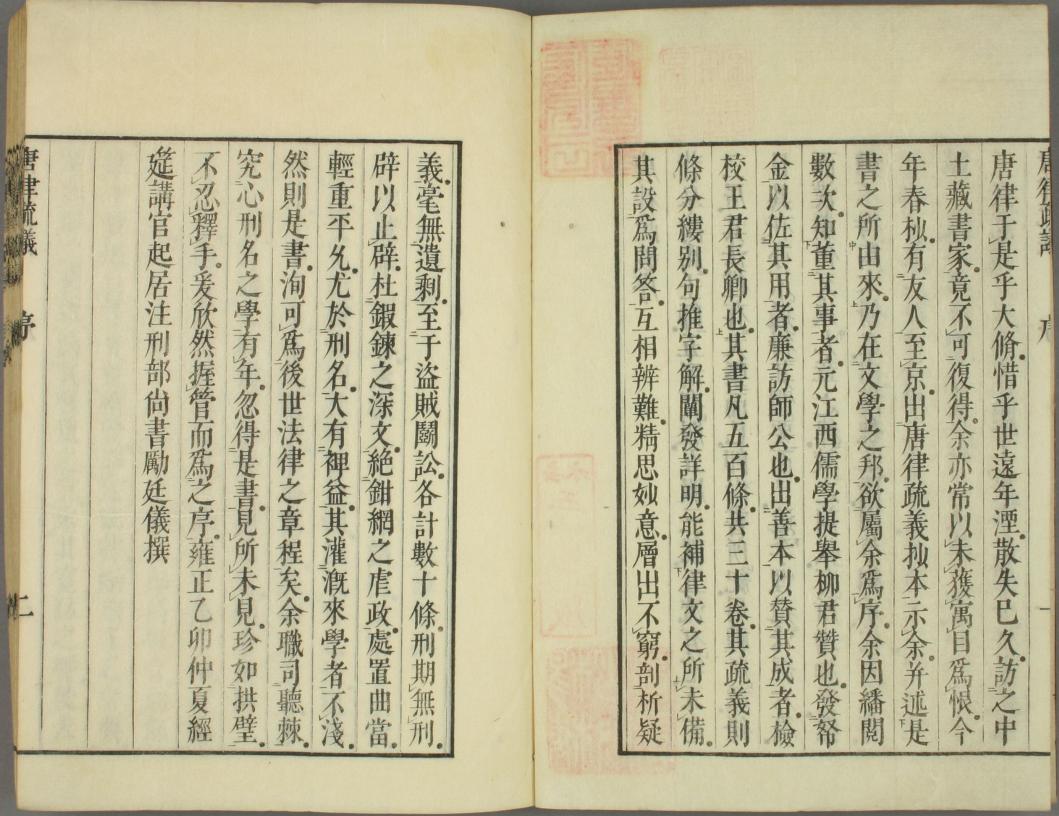 Rare Books of Ancient Books: Discussions on the Laws of the Tang ...