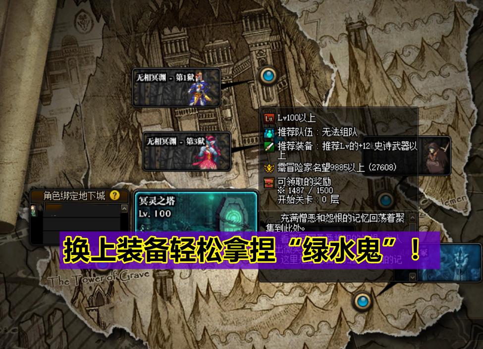 DNF: 110 must-have 100-level map, easy to grasp the "green water ghost ...