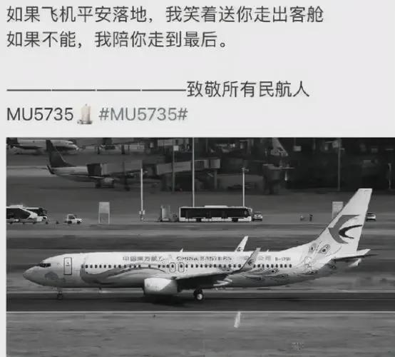 A flight that will never arrive!China Eastern Airlines MU5735 - iNEWS