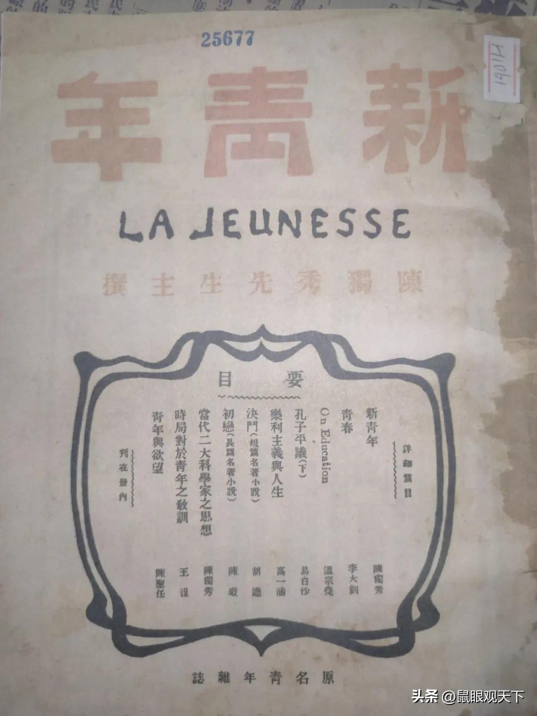 "New Youth" Magazine-a Milestone in the History of Modern Chinese ...