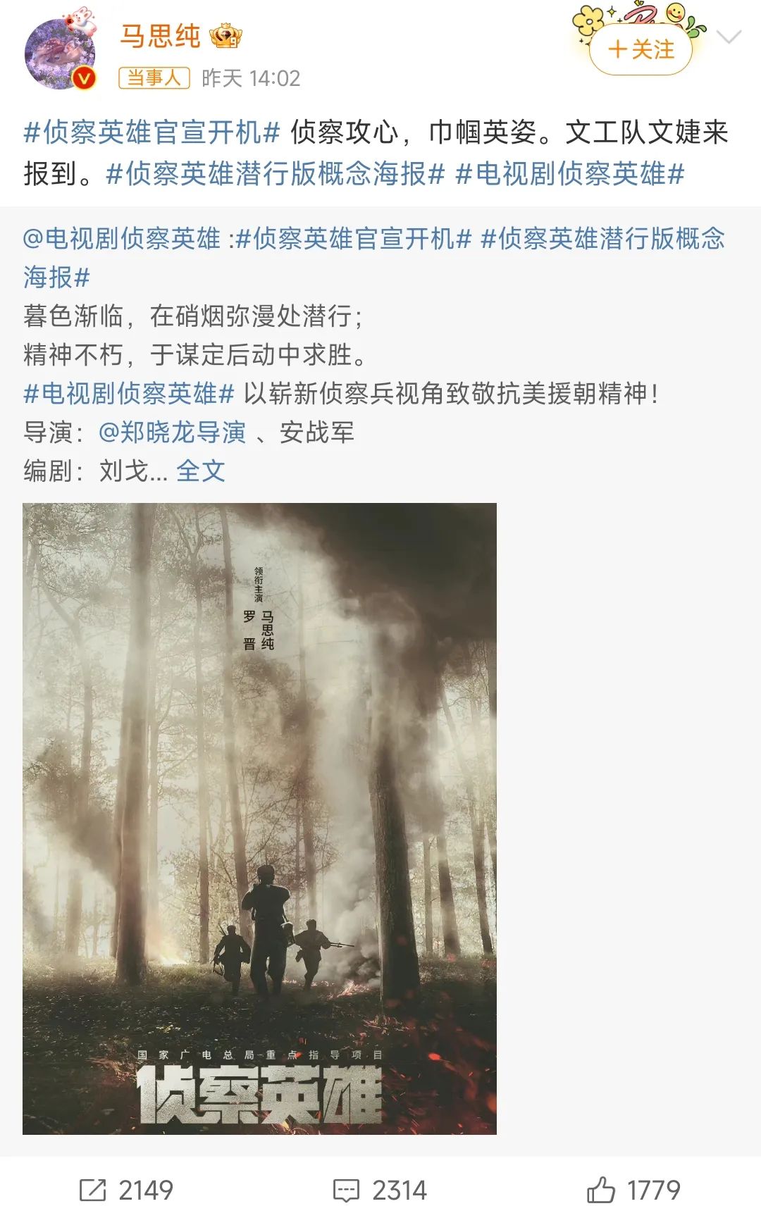 Huang Jingyu, Di Lieba, Ma Sichun Zhou Dongyu, Cheng Yi, Guo Jingjing ...