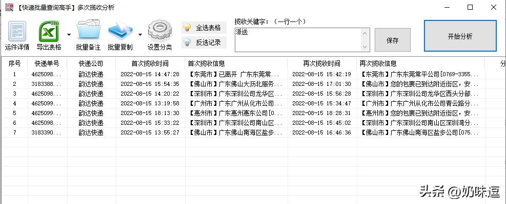 How to find the courier number for multiple deliveries - iNEWS